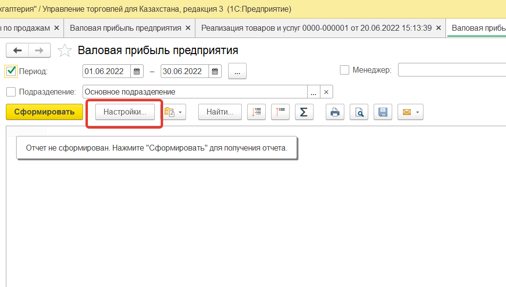 Как в 1С Торговля сформировать отчет о поступлении денег по менеджерам